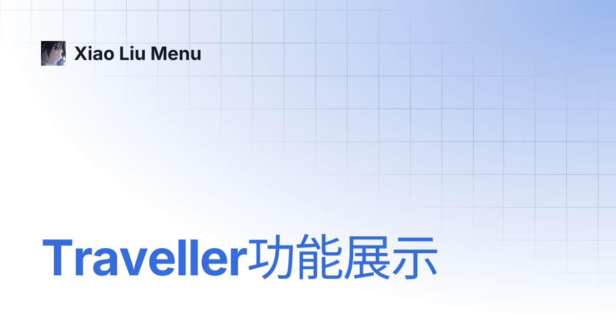 Traveller功能展示 | Xiao Liu Menu