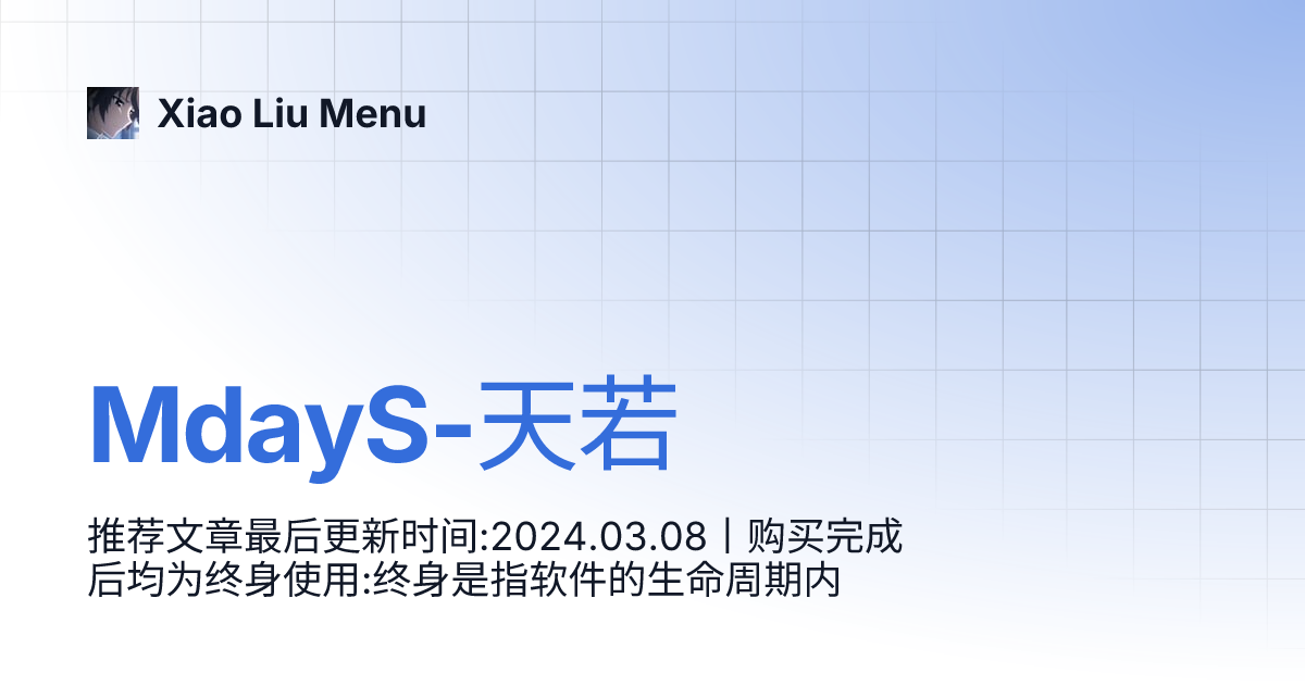 MdayS-天若 | Xiao Liu Menu