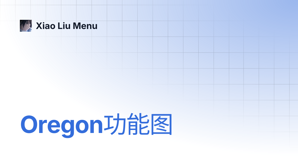 Oregon功能图 | Xiao Liu Menu